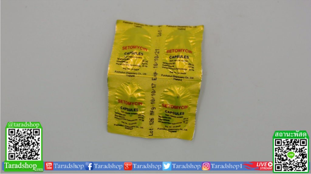 ยาบำรุงsetomycin capsules - ซ็อป91ชั่วโมง