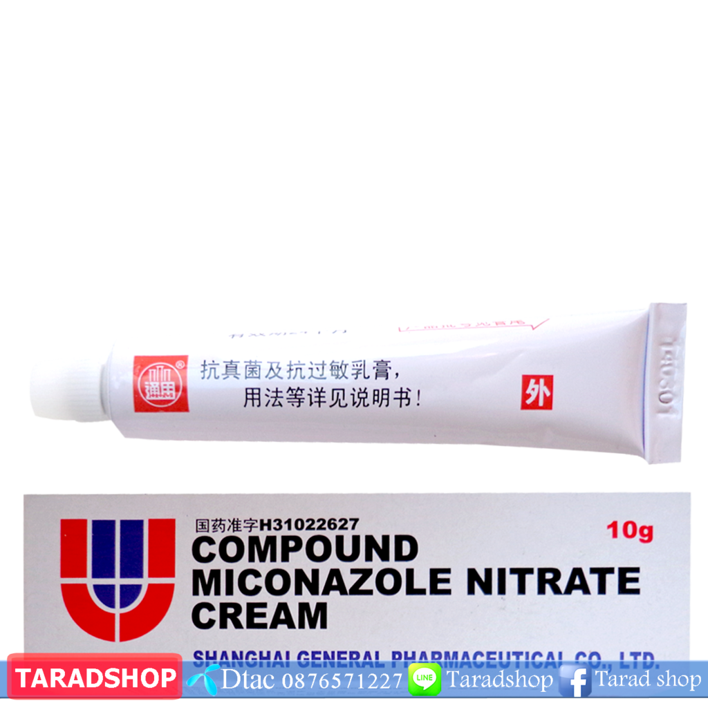 Compound Miconazole Nitrate Creamพร้อมส่ง - ซ็อป91ชั่วโมง